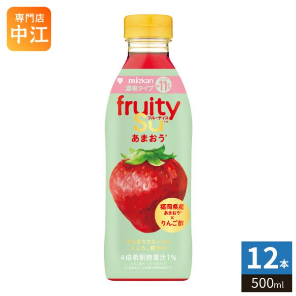 【送料無料／一部地域除く】【一個あたり 575円（税込）】福岡県産あまおうを味わう、濃縮タイプのドリンクです。りんご酢が果実のおいしさを引き立て、さらに爽やかで澄んだ後味に仕上げました。■最短でのお届けをご希望の場合は、お届け日の指定はしな...