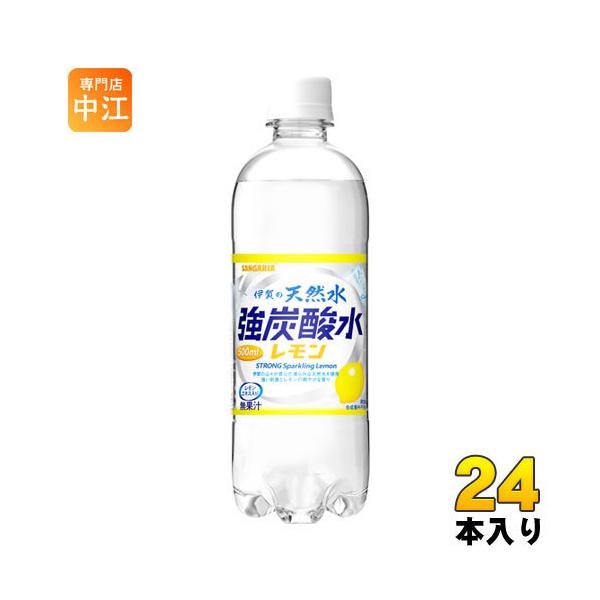 【送料無料／一部地域除く】【一個あたり 103円（税込）】ガスボリューム5.0(充填時)の設定により、クリアな爽快感と強い刺激がお楽しみ頂けるレモンフレーバーの炭酸水です。■最短でのお届けをご希望の場合は、お届け日の指定はしないでください■...