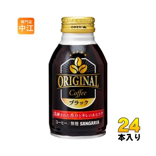 【送料無料／一部地域除く】【一個あたり 126円（税込）】より良い商品をお求めやすい価格で提案できるように開発努力致しました。洗練された香りとキレのあるコクを追求したブラックコーヒーです。■最短でのお届けをご希望の場合は、お届け日の指定はし...