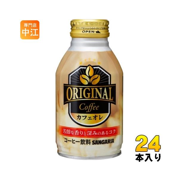 【送料無料／一部地域除く】【一個あたり 126円（税込）】より良い商品をお求めやすい価格で提案できるように開発努力致しました。洗練された香りとキレのあるコクを追求したカフェオレコーヒーです。■最短でのお届けをご希望の場合は、お届け日の指定は...