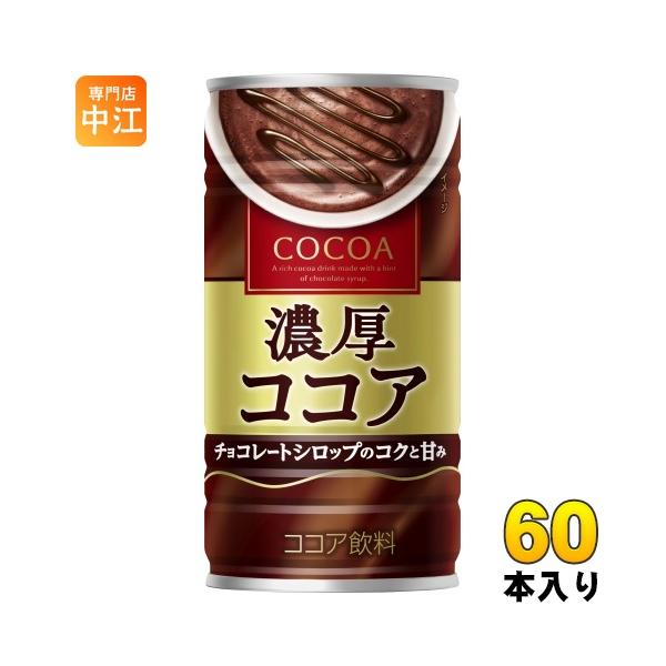 【送料無料／一部地域除く】【一個あたり 135円（税込）】チョコレートシロップで仕上げたコクのある濃厚な味わいのココア■最短でのお届けをご希望の場合は、お届け日の指定はしないでください■北海道・沖縄県は別途送料が必要　　北海道 1個口あたり...