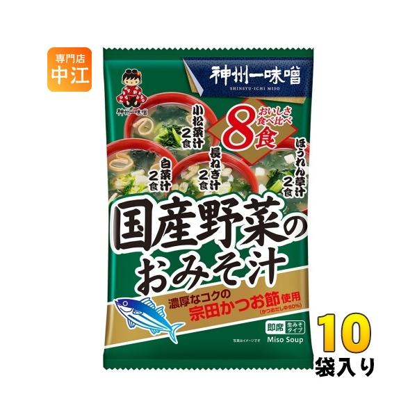 【賞味期限】2026/09/20【送料無料／一部地域除く】【一個あたり 395円（税込）】●野菜はすべて国産を使用しています。(小松菜・長ねぎ・白菜・ほうれん草)【内容量(1袋)】8食入(小松菜汁・長ねぎ汁・白菜汁・ほうれん草汁　各2食)■...