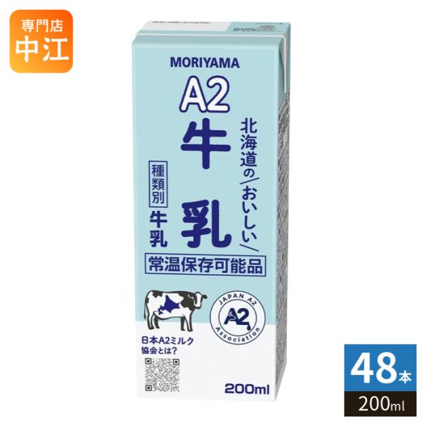 【送料無料／一部地域除く】【一個あたり 157円（税込）】北海道産の生乳を使用した、すっきり飲みやすいA2牛乳です。■最短でのお届けをご希望の場合は、お届け日の指定はしないでください■北海道・沖縄県は別途送料が必要　　北海道 1個口あたり ...