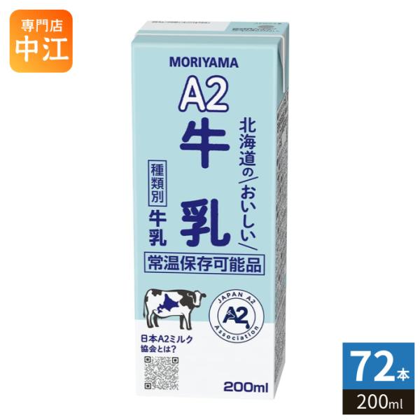 【送料無料／一部地域除く】【一個あたり 153円（税込）】北海道産の生乳を使用した、すっきり飲みやすいA2牛乳です。■最短でのお届けをご希望の場合は、お届け日の指定はしないでください■北海道・沖縄県は別途送料が必要　　北海道 1個口あたり ...