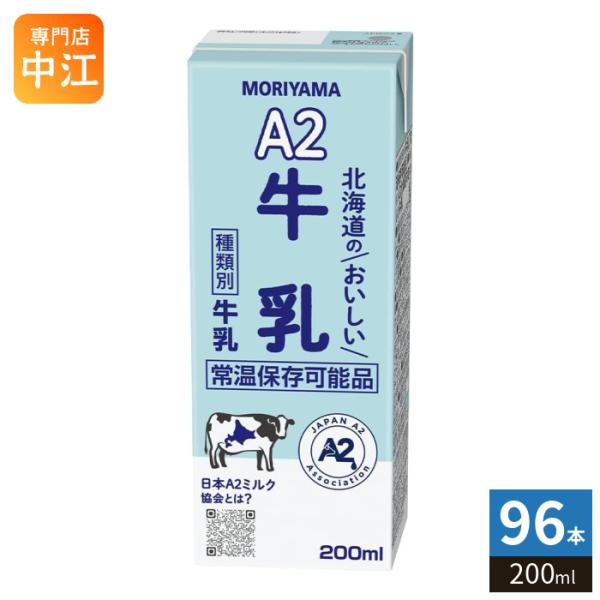 【送料無料／一部地域除く】【一個あたり 150円（税込）】北海道産の生乳を使用した、すっきり飲みやすいA2牛乳です。■最短でのお届けをご希望の場合は、お届け日の指定はしないでください■北海道・沖縄県は別途送料が必要　　北海道 1個口あたり ...