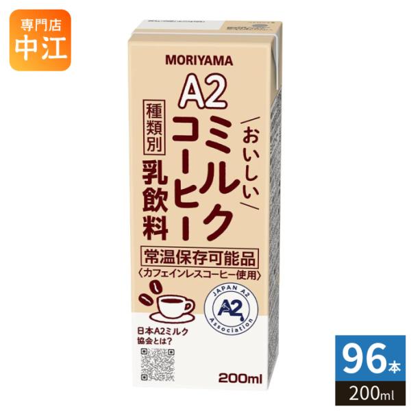 【送料無料／一部地域除く】【一個あたり 150円（税込）】シンプル素材で仕上げたカフェインレスコーヒー使用のミルクコーヒー。■最短でのお届けをご希望の場合は、お届け日の指定はしないでください■北海道・沖縄県は別途送料が必要　　北海道 1個口...