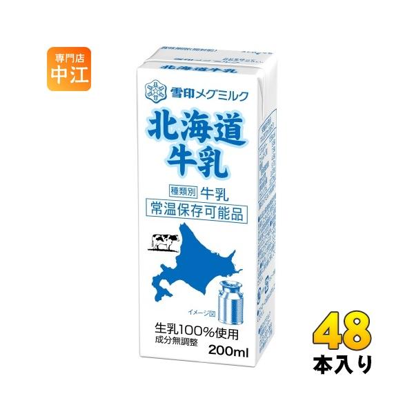 【送料無料／一部地域除く】【一個あたり 119円（税込）】北海道の生乳を100％使用した、常温で保存可能な成分無調整牛乳です。酪農の盛んな北海道の牛乳を、様々な食シーンでお飲みいただけるように、ロングライフ製法で常温保存を可能にしました。■...