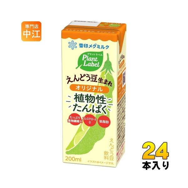 【送料無料／一部地域除く】【一個あたり 147円（税込）】えんどう豆たんぱくを使用したプラントベース飲料。■最短でのお届けをご希望の場合は、お届け日の指定はしないでください■北海道・沖縄県は別途送料が必要　　北海道 1個口あたり 715円（...