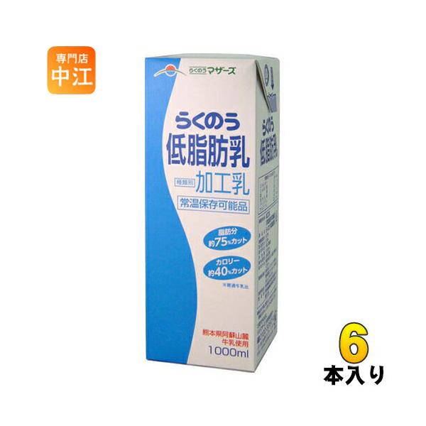【送料無料／一部地域除く】【一個あたり 384円（税込）】サラッとした風味でとても飲みやすいすっきりタイプの低脂肪乳です。普通牛乳に比べて乳脂肪分を約75％、カロリーを約40％カットしました。脂肪やカロリーを気にせず、不足しがちなカルシウム...