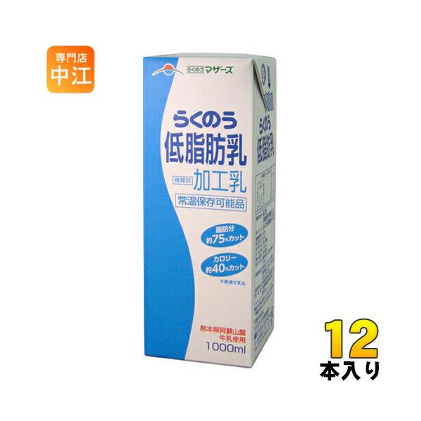 【送料無料／一部地域除く】【一個あたり 317円（税込）】サラッとした風味でとても飲みやすいすっきりタイプの低脂肪乳です。普通牛乳に比べて乳脂肪分を約75％、カロリーを約40％カットしました。脂肪やカロリーを気にせず、不足しがちなカルシウム...