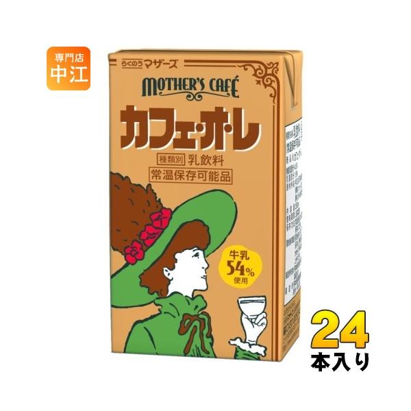 【賞味期限】2026/04/04【送料無料／一部地域除く】【一個あたり 135円（税込）】深煎りの厳選豆をブレンドしたコーヒーとたっぷりミルクがおいしいカフェ・オ・レです。ミルクとコーヒーの相性が良いまったりとした味わい、阿蘇山麓の新鮮な牛...