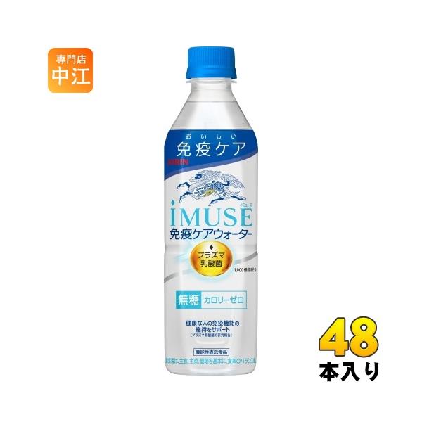 【賞味期限】2026/07/31【送料無料／一部地域除く】【一個あたり 120円（税込）】糖分やカフェインを気にすることなく免疫ケア(習慣)に役立つ免疫ケアウォーター。■最短でのお届けをご希望の場合は、お届け日の指定はしないでください■北海...