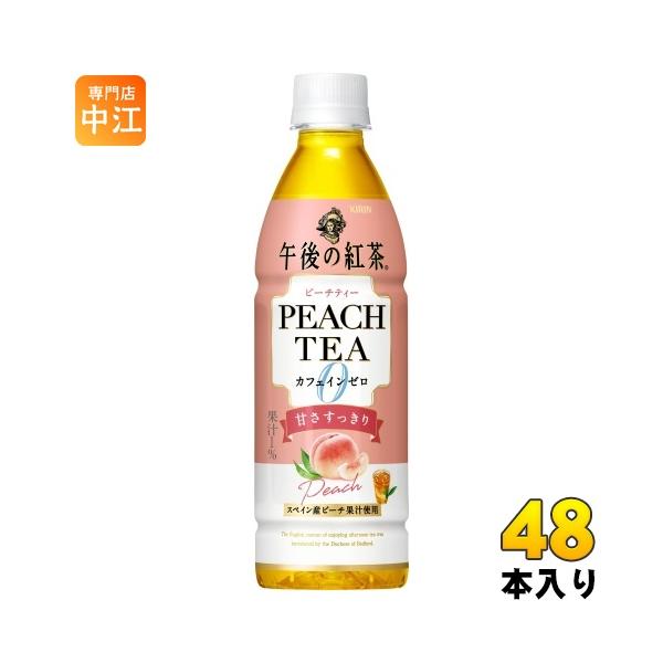 【送料無料／一部地域除く】【一個あたり 125円（税込）】いつでも安心して楽しめる、からだにやさしいカフェインゼロのこだわりピーチティー。■最短でのお届けをご希望の場合は、お届け日の指定はしないでください■北海道・沖縄県は別途送料が必要　　...
