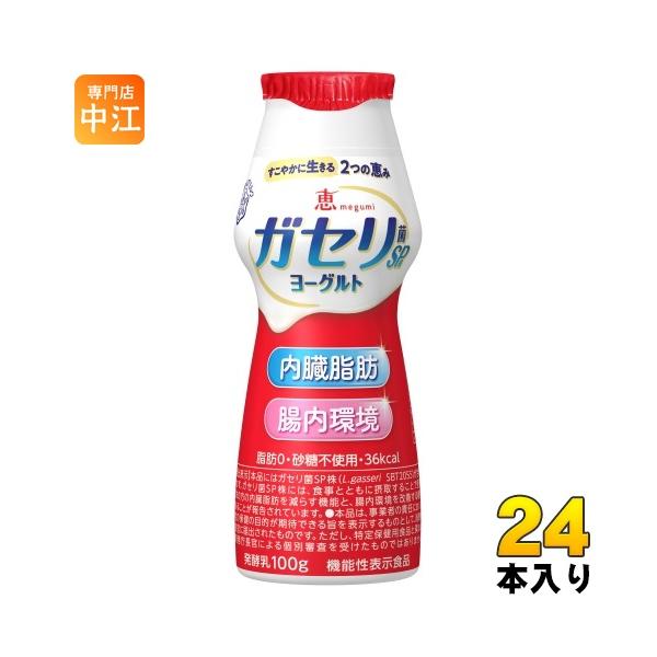 【送料無料／一部地域除く】【一個あたり 159円（税込）】内臓脂肪を減らし、腸内環境を改善する。ガセリ菌SP株 入りヨーグルト。■最短でのお届けをご希望の場合は、お届け日の指定はしないでください■北海道・沖縄県は別途送料が必要　　北海道 1...