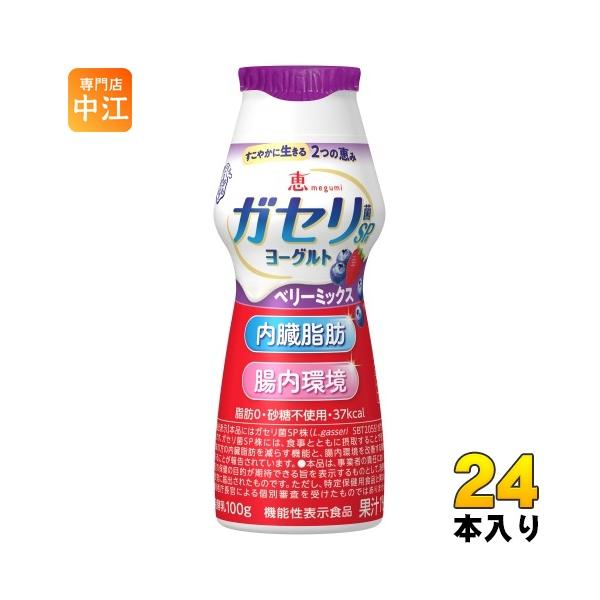 【送料無料／一部地域除く】【一個あたり 159円（税込）】脂肪ゼロ・砂糖不使用で毎日続けやすいヘルシー設計(中身変更なし)。ベリーミックス風味■最短でのお届けをご希望の場合は、お届け日の指定はしないでください■北海道・沖縄県は別途送料が必要...
