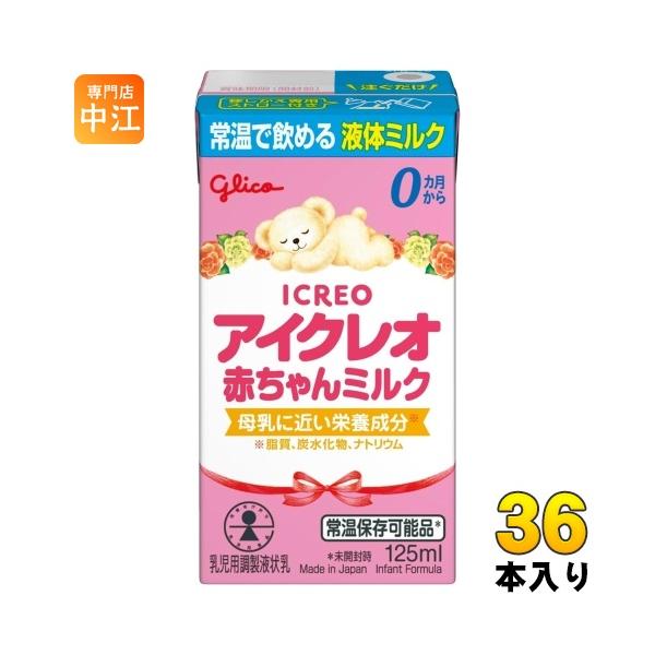 【賞味期限】2026/08/30【送料無料／一部地域除く】【一個あたり 223円（税込）】母乳に近い栄養成分日本で初めての、赤ちゃんのための液体ミルク。調乳なしでそのまま飲めるので、誰でも簡単に授乳できます。■最短でのお届けをご希望の場合は...