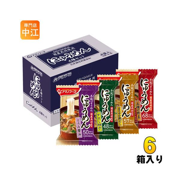 【賞味期限】2026/11/30【送料無料／一部地域除く】【一個あたり 239円（税込）】にゅうめん4種の詰め合わせです。手延べ素麺、国産具材使用。■最短でのお届けをご希望の場合は、お届け日の指定はしないでください■北海道・沖縄県は別途送料...