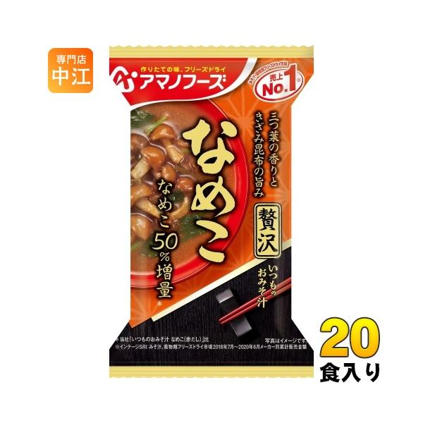【賞味期限】2027/02/28【送料無料／一部地域除く】【一個あたり 157円（税込）】三つ葉の香りときざみ昆布の旨み広がるなめこのおみそ汁です。たっぷり入ったなめこのつるっとした食感を楽しめます。■最短でのお届けをご希望の場合は、お届け...
