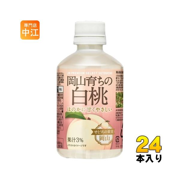 【送料無料／一部地域除く】【一個あたり 173円（税込）】岡山県産白桃を使用したこだわりの飲料です。くだもの王国岡山の、夏を代表する高級フルーツ「白桃」。岡山県産の白桃は、白く上品な甘さに仕上げるため、１玉ずつ袋掛けを行い栽培されています。...