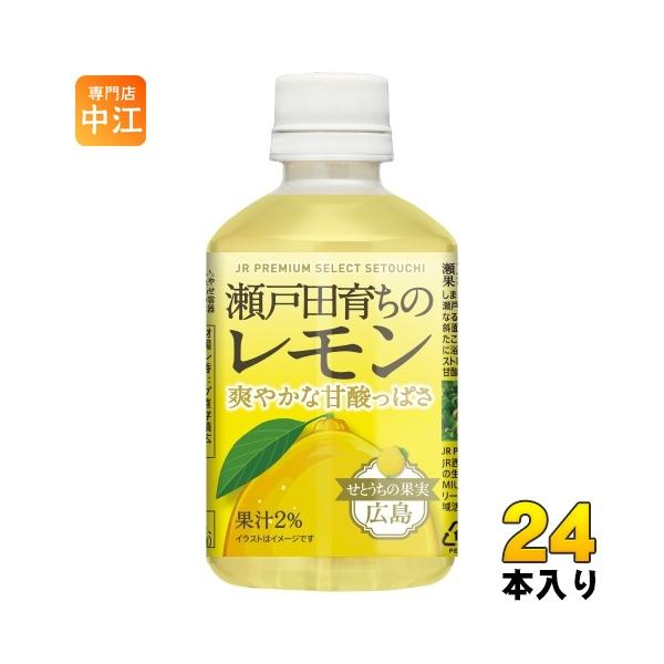 【賞味期限】2026/08/29【送料無料／一部地域除く】【一個あたり 173円（税込）】太陽の光をふんだんに浴びて育った瀬戸田産レモンのストレート果汁を使用し、爽やかで甘酸っぱい味に仕上げました。■最短でのお届けをご希望の場合は、お届け日...