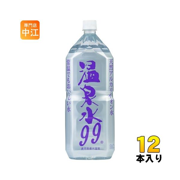 【賞味期限】2028/04/13【送料無料／一部地域除く】【一個あたり 391円（税込）】飲む温泉水99　アルカリイオン温泉水99　鹿児島温泉水99　アルカリイオン水 ■最短でのお届けをご希望の場合は、お届け日の指定はしないでください■北海...