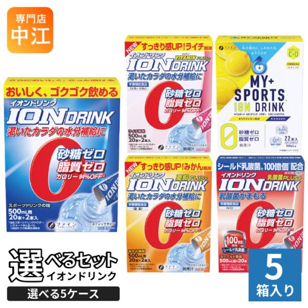 【送料無料／一部地域除く】【一個あたり 611円（税込）】【選べる種類】・スポーツドリンク22包_1箱・ビタミンプラス_ライチ22包_1箱・CDプラス_まろやかレモン22包_1箱・亜鉛プラス_みかん風味22包_1箱・乳酸菌プラス_ヨーグルト...