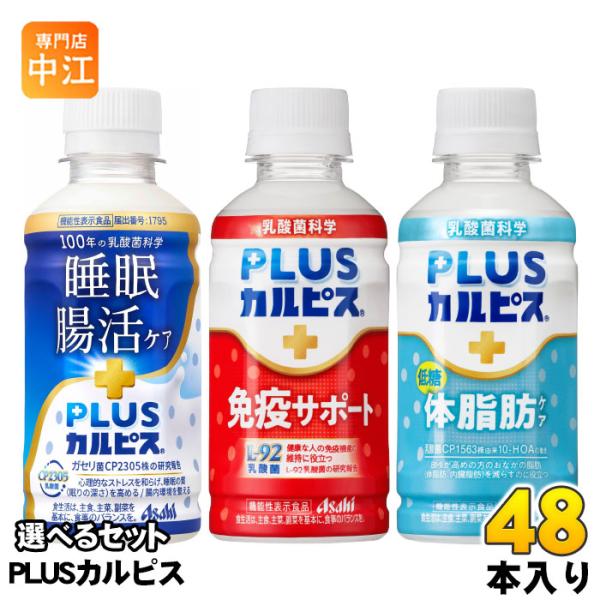 【送料無料／一部地域除く】【一個あたり 114円（税込）】【選べる種類】・睡眠・腸活ケア　200ml・免疫サポート　200ml・体脂肪ケア　200ml■最短でのお届けをご希望の場合は、お届け日の指定はしないでください■北海道・沖縄県は別途送...