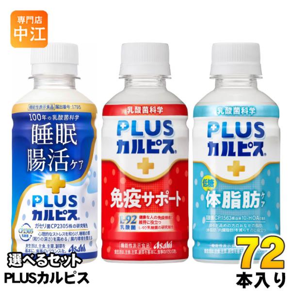 【送料無料／一部地域除く】【一個あたり 107円（税込）】【選べる種類】・睡眠・腸活ケア　200ml・免疫サポート　200ml・体脂肪ケア　200ml■最短でのお届けをご希望の場合は、お届け日の指定はしないでください■北海道・沖縄県は別途送...