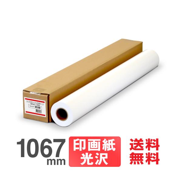 印字品質を追求した印画紙ベースの写真用紙写真画像の出力に定番の光沢タイプ商品名：フォト光沢紙プレミアムサイズ：1067mm×30.5M　内径：2インチ入り数：1本　紙厚：205μ　坪量：200g/m2対応インク：染料・顔料 【インボイス対応...