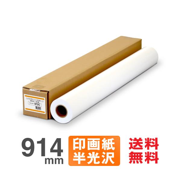 印字品質を追求した印画紙ベースの写真用紙乱反射を抑えた落ち着いた質感の半光沢タイプ商品名：フォト半光沢紙プレミアムサイズ：914mm×30.5M　内径：2インチ入り数：1本　紙厚：205μ　坪量：200g/m2対応インク：染料・顔料
