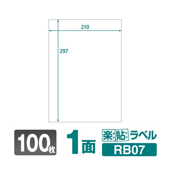 宛名ラベルや各種表示ラベルの作成に便利！工場直販のラベルシールです。商品名：ラベルシール 楽貼ラベル 1面（ノーカット）用紙サイズ：A4シート枚数：100枚/冊ラベルサイズ：210×297mmラベル枚数：100枚坪量：147g/m2紙厚：0...