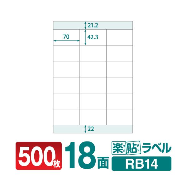 宛名ラベルや各種表示ラベルの作成に便利！工場直販のラベルシールです。商品名：ラベルシール 楽貼ラベル 18面用紙サイズ：A4シート枚数：500枚/箱ラベルサイズ：70×42.3mmラベル枚数：9000枚坪量：147g/m2紙厚：0.14mm...