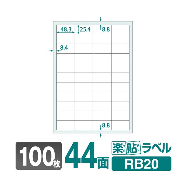 宛名ラベルや各種表示ラベルの作成に便利！工場直販のラベルシールです。商品名：ラベルシール 楽貼ラベル 44面用紙サイズ：A4シート枚数：100枚/冊ラベルサイズ：48.3×25.4mmラベル枚数：4400枚坪量：147g/m2紙厚：0.14...