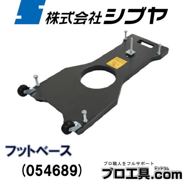 【メーカー】シブヤ【商品名】フットベース（N）【品番】054689※商品画像について商品写真はイメージです。実際の商品とはデザイン・仕様が一部異なる場合がございます。お使いの端末設定、お部屋の照明等により実際の商品と色味等が異なる場合がござ...