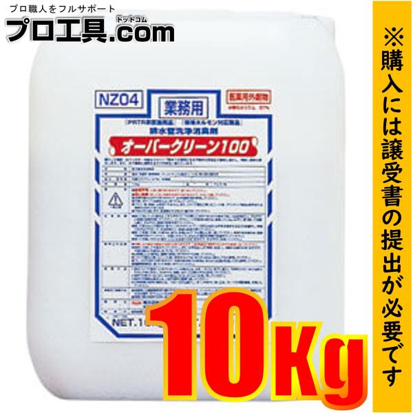 【メーカー】横浜油脂工業【品名】オーバークリーン100【製品コード】1401【特徴】●固化した脂肪、石鹸かす、毛髪などのパイプ詰まりの原因になる汚物を化学反応で簡単に溶かし、同時に悪臭も除去●「水で簡単に溶ける」ので作業性に優れています●2...