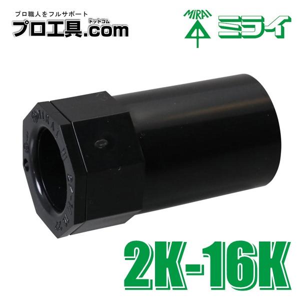 【メーカー】未来工業【品名】2号コネクタ【特徴】●14・16のSタイプは16ノック穴（φ22）にも取り付けられる、ノック径（φ22・φ27）兼用のコンパクトタイプです。● 高耐候性●耐衝撃性H I【品番】2K-16K【色】ブラック【適合管】...