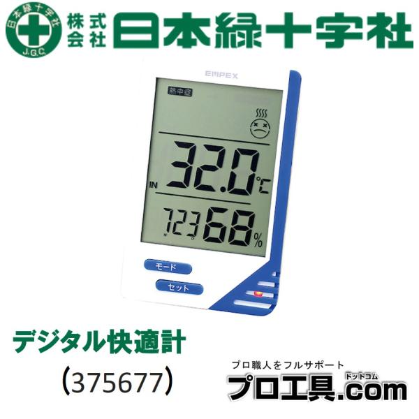 【メーカー】日本緑十字社【商品名】デジタル快適計（TD-8180）【品番】375677【特徴】●熱中症とインフルエンザ注意自動切替機能。●アラーム時計機能。背面マグネット。●月日/時刻表示(5秒間隔自動切替)。【サイズ】約90×59×15m...
