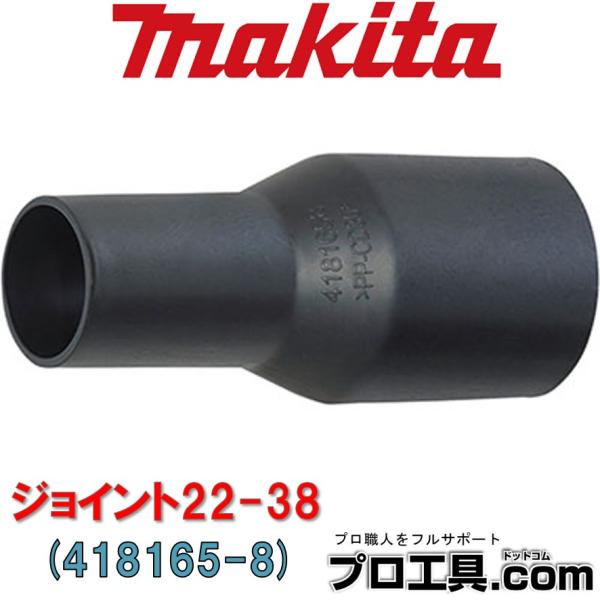 【メーカー】マキタ【品名】ジョイント22-38【品番】418165-8【仕様】内径φ22.4mm・外径φ25.0mm※商品画像について商品写真はイメージです。実際の商品とはデザイン・仕様が一部異なる場合がございます。お使いの端末設定、お部屋...