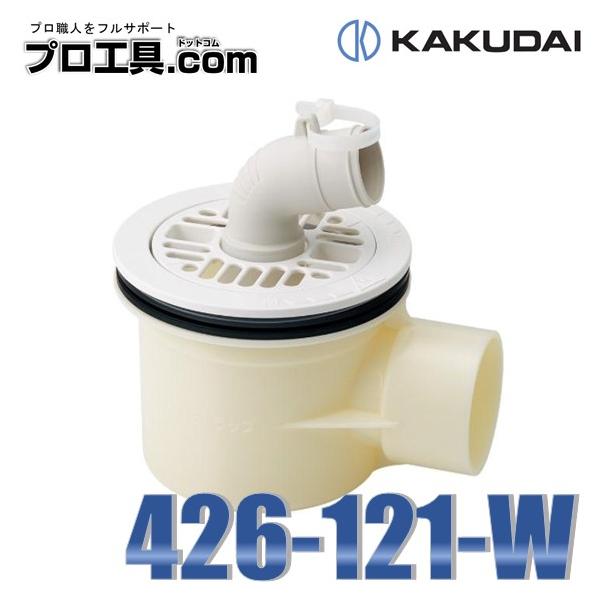 【メーカー】カクダイ【品名】横引トラップ【品番】426-121-W【JAN】4972353092635【特徴】カラー：ホワイト材質：ABS説明文：●エルボを差込むとカチッと音がして接合状態が分かりやすく、漏水防止と点検がさらにスムーズ●封水...