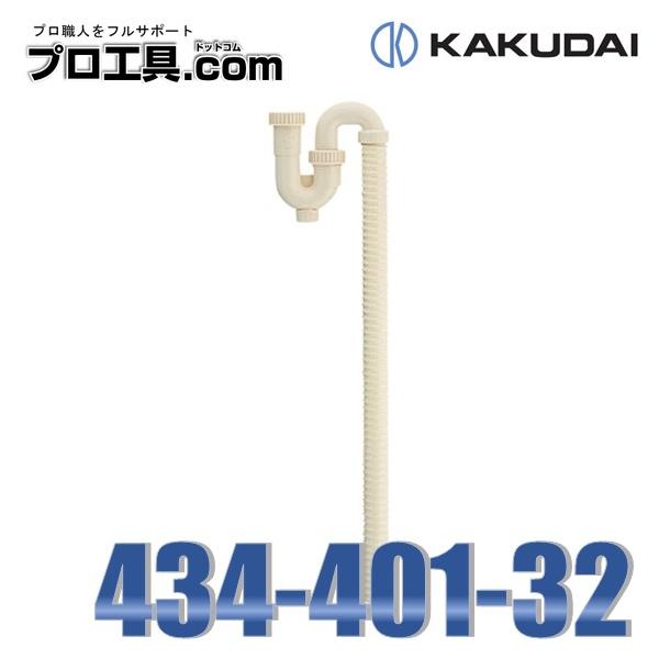 【メーカー】カクダイ【品名】トラップ用ジャバラ品番：434-401-32JAN：4972353434411パッケージ：W145×H470×D50 ミリ呼径：32材質：ABS、PVC、PP説明文：●使用温度：1〜50℃○4346補修用○ジャバ...