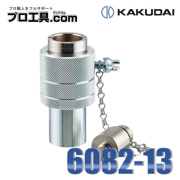 【メーカー】カクダイ【品名】フレキパイプつば出し工具（ハンマータイプ）品番：6082-13JAN：4972353608201呼径：13説明文：●カクダイ巻フレキパイプの三つ山つぶし専用（呼25を除く）●16・16.8ミリ用【特徴】ハンマーで...