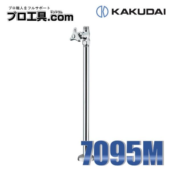 【メーカー】カクダイ【品名】ストレート形止水栓【品番】7095M【特徴】呼径：13説明文：●給水管：0710-13×420●ワン：0711-60×16●固定コマ仕様※商品画像について商品写真はイメージです。実際の商品とはデザイン・仕様が一部...
