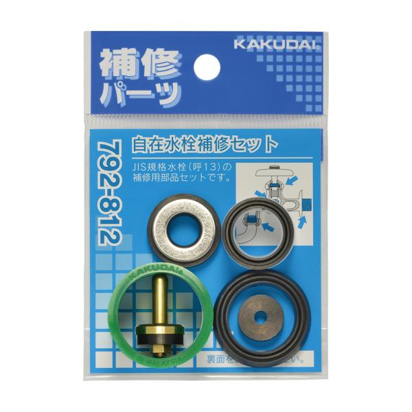 【メーカー】カクダイ【品番】792-812【品名】自在水栓補修セット【特徴】仕様：水栓金具呼13用説明文：●自在水栓の補修に必要なパーツセット※商品画像について商品写真はイメージです。実際の商品とはデザイン・仕様が一部異なる場合がございます...