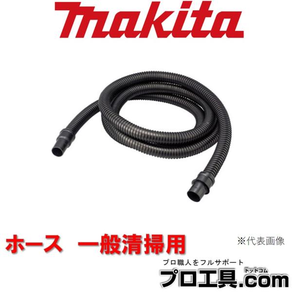 【メーカー】マキタ【品名】ホース　一般清掃用【品番】A-33532【特徴】口元ロック式本体側、電動工具側、360°なめらか回転、フリーカフス式。内径φ38.0mm・外径φ44.2mm※商品画像について商品写真はイメージです。実際の商品とはデ...
