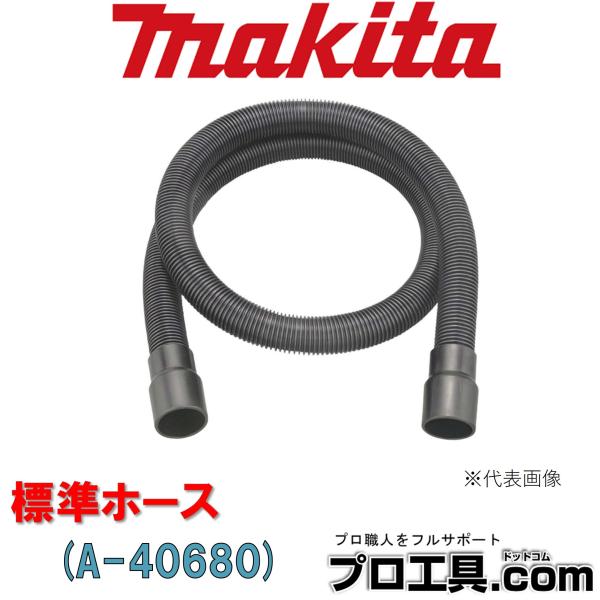【メーカー】マキタ【品名】421S(P)用標準ホース 口元テーパー式【品番】A-40680【特徴】口元テーパー式カフス38／内径φ38.0mm・外径φ44.2mmカフス22／内径φ22.4mm・外径φ25.0mm旧モデル420/S（P）使用...