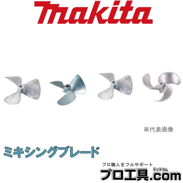 【メーカー】マキタ【品番】A-43717【品名】ミキシングブレード【特徴】漆喰、モルタルおよび粘度の高い塗料の撹拌にアルミボルト付※商品画像について商品写真はイメージです。実際の商品とはデザイン・仕様が一部異なる場合がございます。お使いの端...