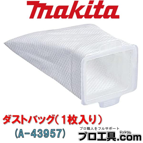 【メーカー】マキタ【品名】ダストバッグ【品番】A-43957【特徴】1枚入り不織布のため繰り返し使えます。紙パック式用【仕様】【適用モデル】CL002G/285FDCL072D/102DCL105D/107FDCL115FDCL121DCL...