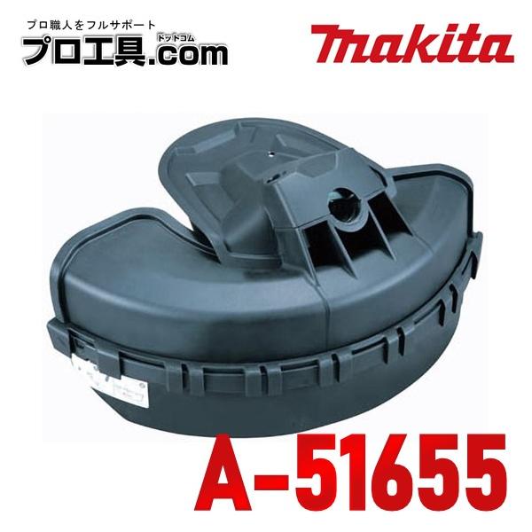 【メーカー】マキタ【品名】プロテクタ（ナイロンコード用）【品番】A-51655【特徴】ナイロンコードカッタ使用時に使用して下さい。【適用モデル】MUX01GMUX60DMUX18D【外径】300mm※商品画像について商品写真はイメージです。...