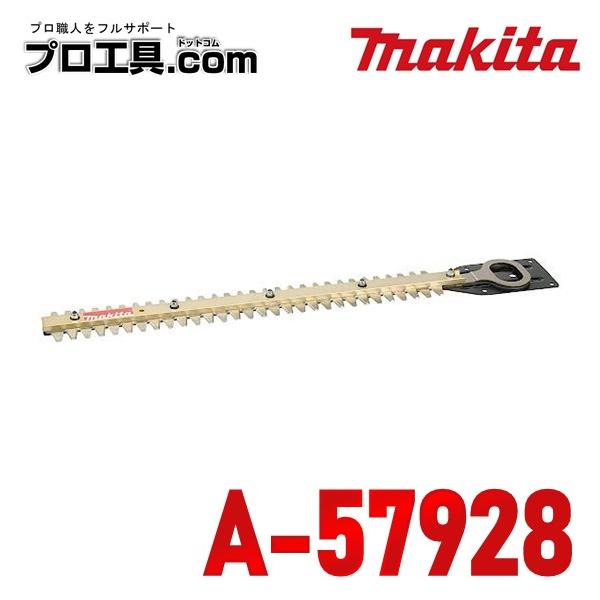 【メーカー】マキタ【品名】高級刃（替刃）【品番】A-57928【特徴】高級刃【仕様】【刃幅（mm）】260【適用モデル】（MUH2300）/2301（MUH2600）/2601（MUH2650）/2651※（　）内のモデルは生産終了モデルで...