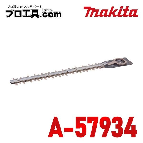 【メーカー】マキタ【品名】特殊コーティング（替刃）【品番】A-57934【特徴】特殊コーティング刃【刃幅（mm）】230【適用モデル】（MUH2300）/2301（MUH2600）/2601（MUH2650）/2651※（　）内のモデルは生...